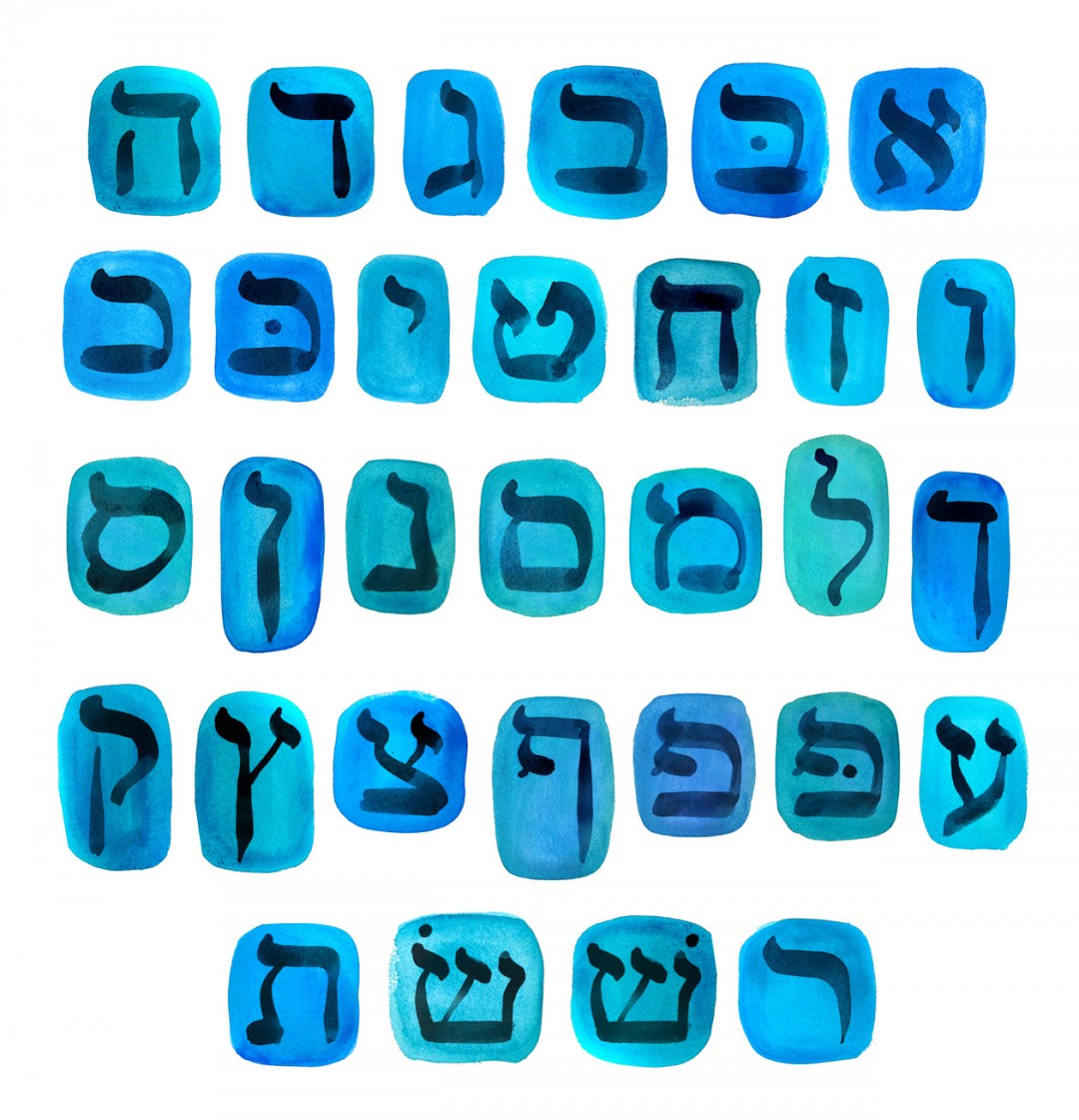 Aleph-Bet Game - Hebrew with Tikva